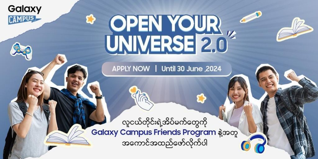 လူငယ်တွေရဲ့ အိပ်မက်တွေကို အသက်သွင်း‌ပေးမယ့် Samsung ရဲ့ Galaxy Campus ...