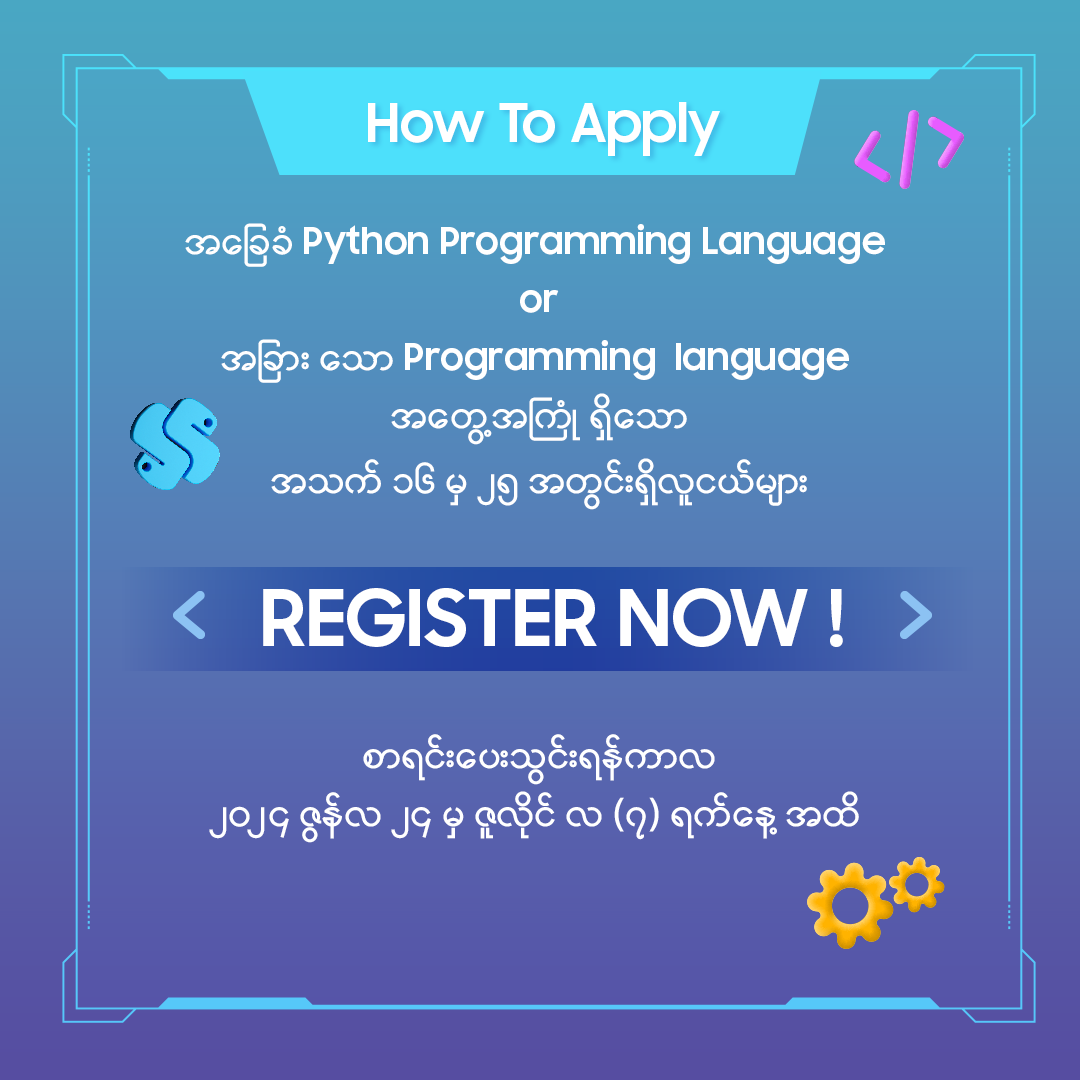 AI ကို စိတ်ဝင်စားတဲ့ မြန်မာလူငယ်တိုင်းအတွက် အခွင့်အလမ်းအသစ်တွေယူဆောင ...