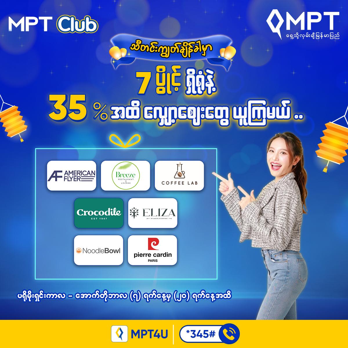 MPT Introduces Thadingyut Special Promotion Programs | Myanmar Tech Press